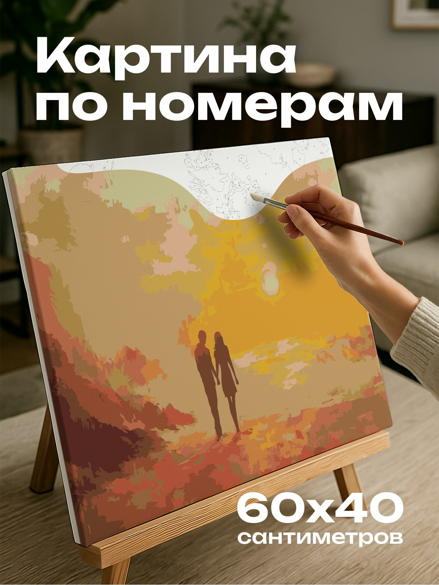Картина по номерам 60x40 см, пара, влюбленные, прогулка, пляж, закат, масляная картина, рука об руку, солнечный свет
