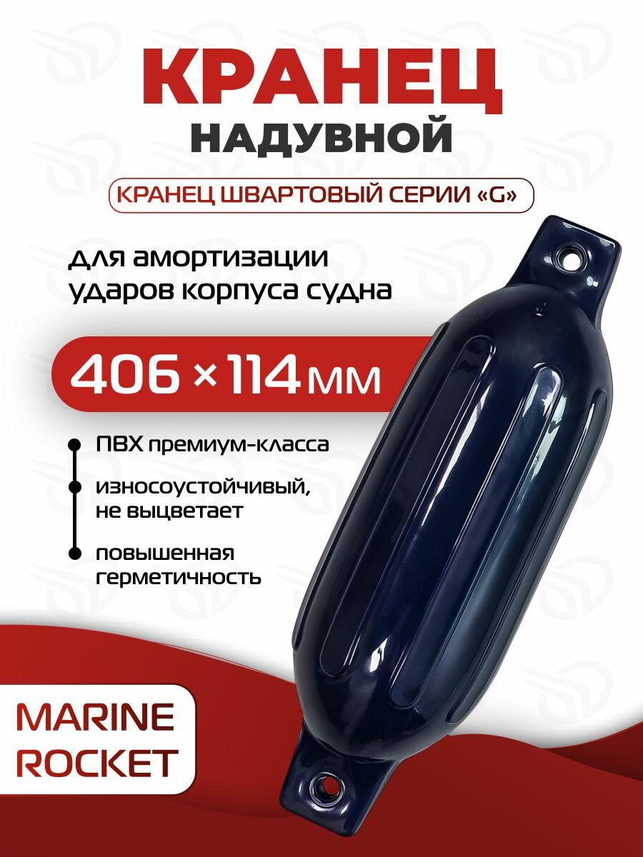 Кранец Marine Rocket надувной, размер 406x114 мм, цвет синий