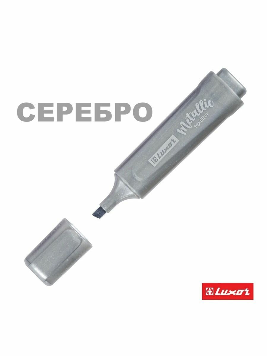 Текстовыделитель Luxor "Textliter Metallic" серебро, 1-5мм