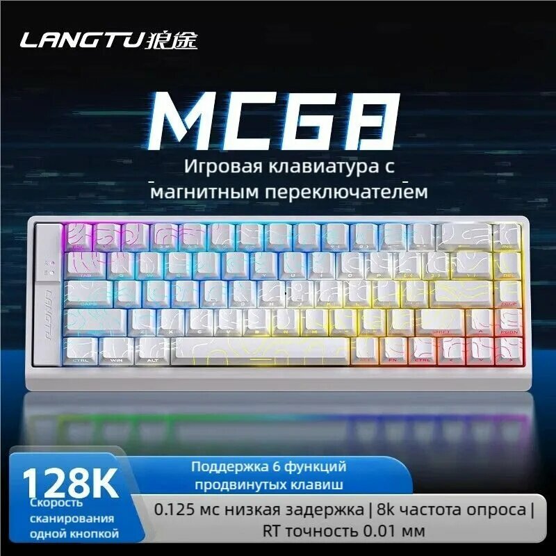 Langtu Игровая клавиатура проводная MC68 Ultra Edition Магнитная механическая С RGB-подсветкой , RT 0.01mm, (Magnetic), Английская раскладка, белый, хром