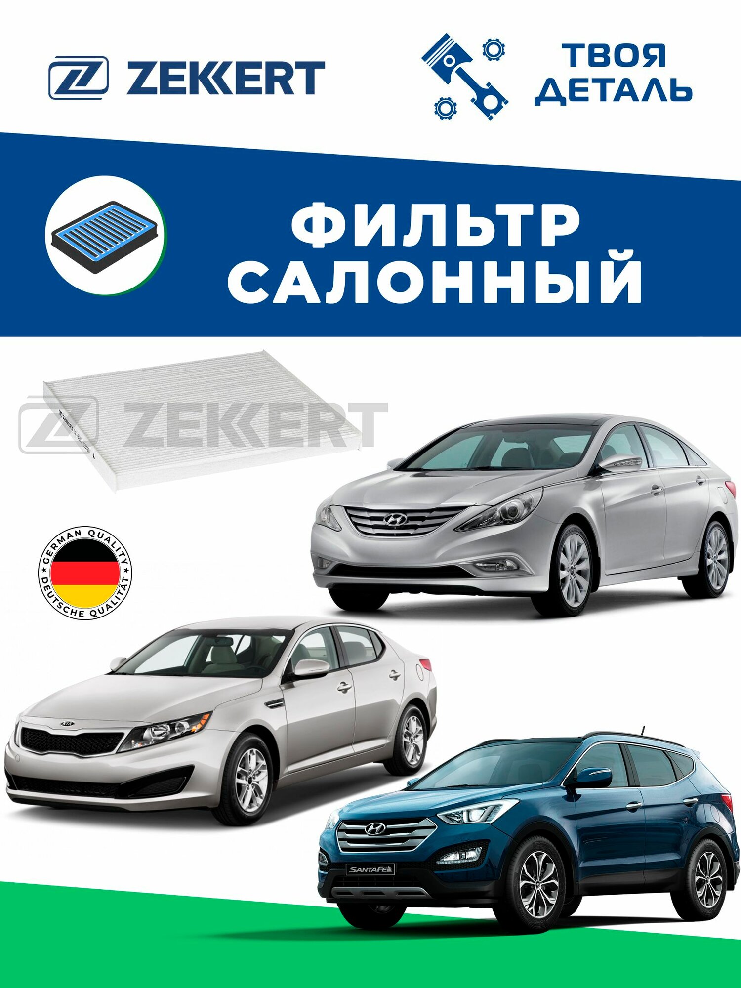 Фильтр салонный на HYUNDAI SANTA FE III с 12г / Фильтр салонный на сантафе