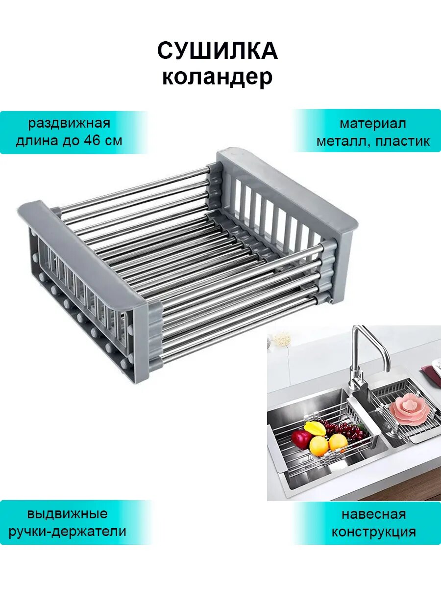 Сушилка для посуды, овощей, фруктов