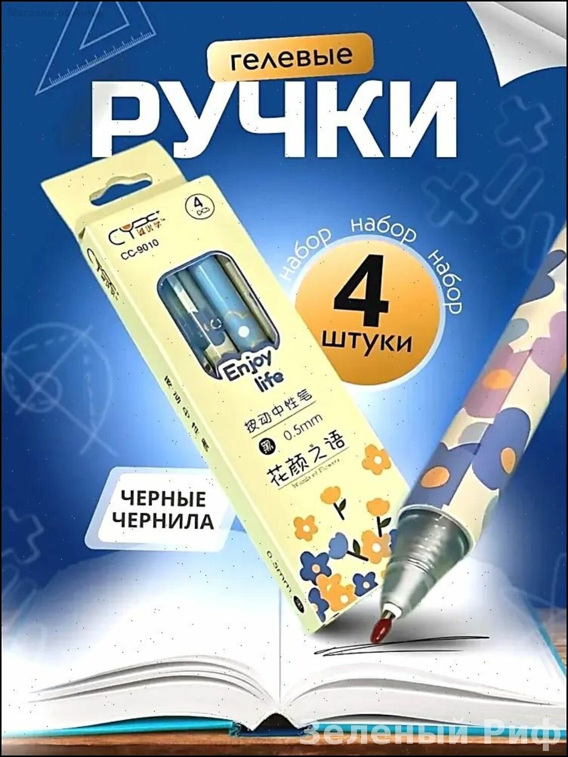 Эксклюзивный набор из 4 черных гелевых ручек, 0.5 мм