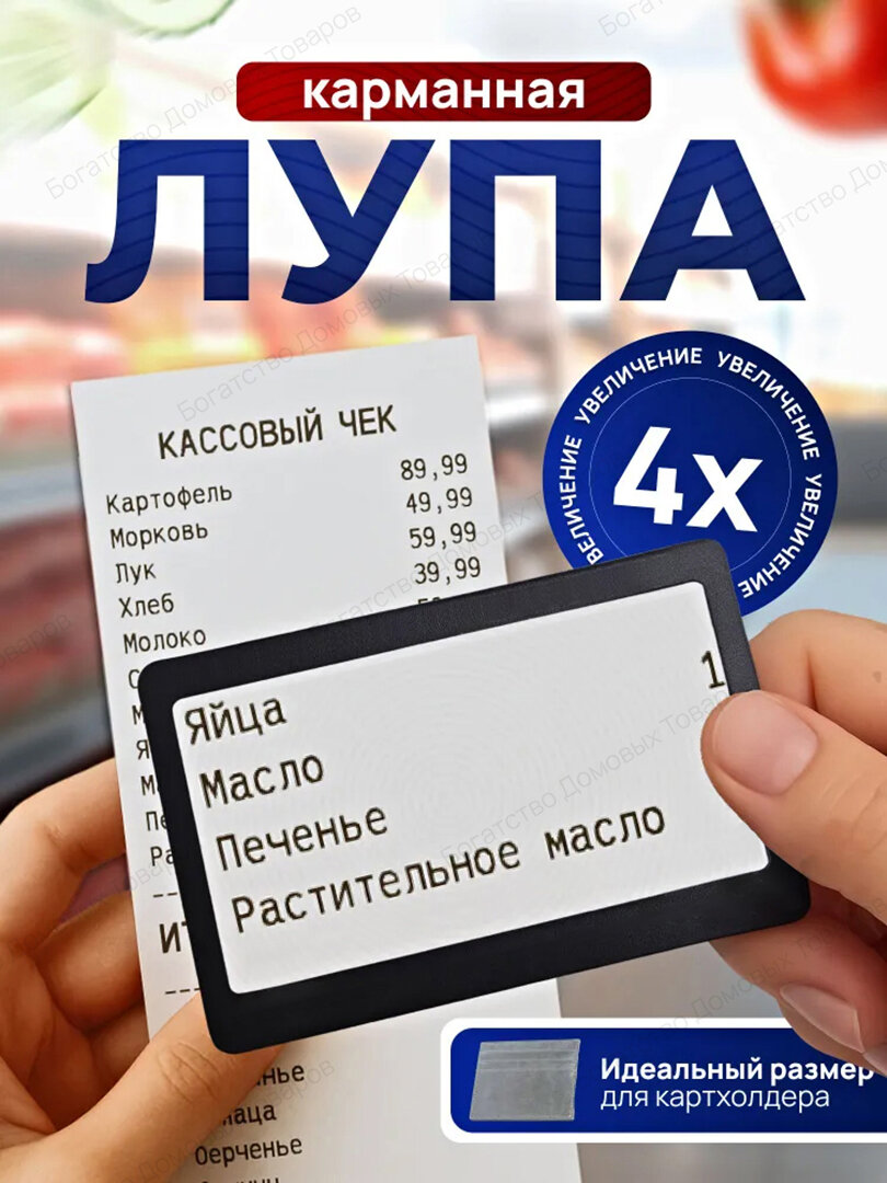 Лупа карманная гибкая, увеличительное стекло Френеля в форме кредитки, тонкое (для чтения) черная