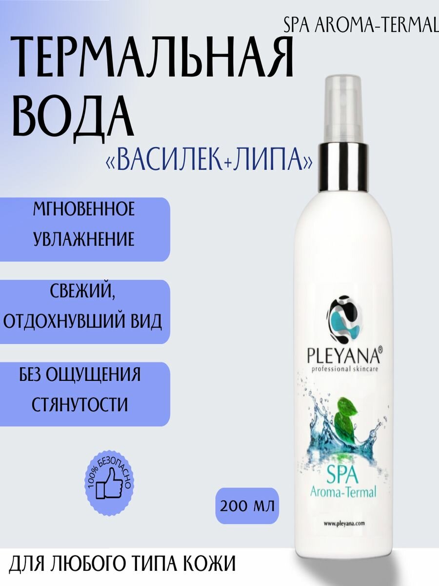 Термальная вода SPA AROMA-TERMAL василек+липа освежающий спрей для лица