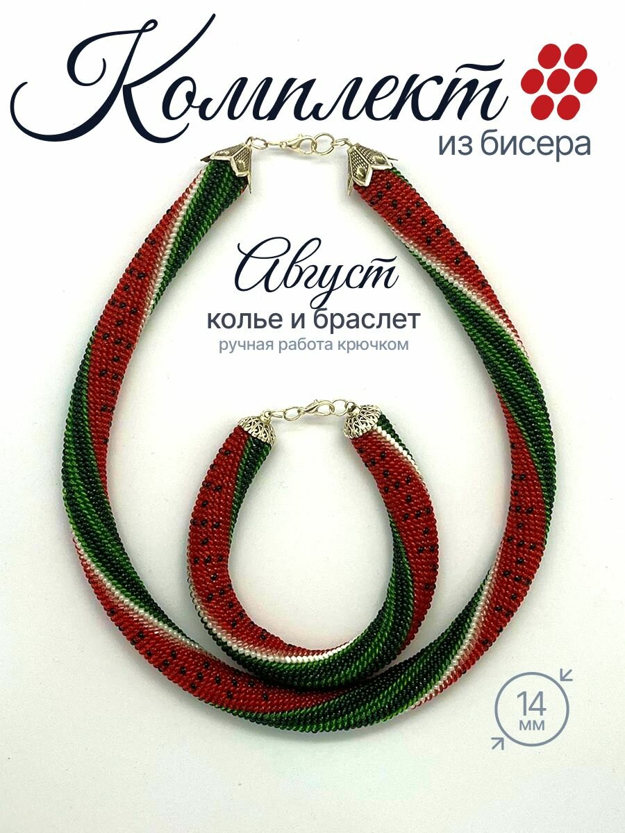 Комплект бижутерии: колье