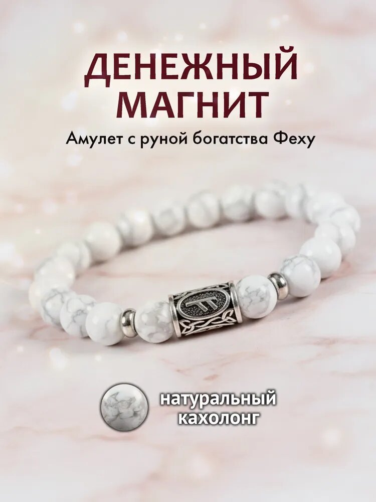 Браслет, кахолонг