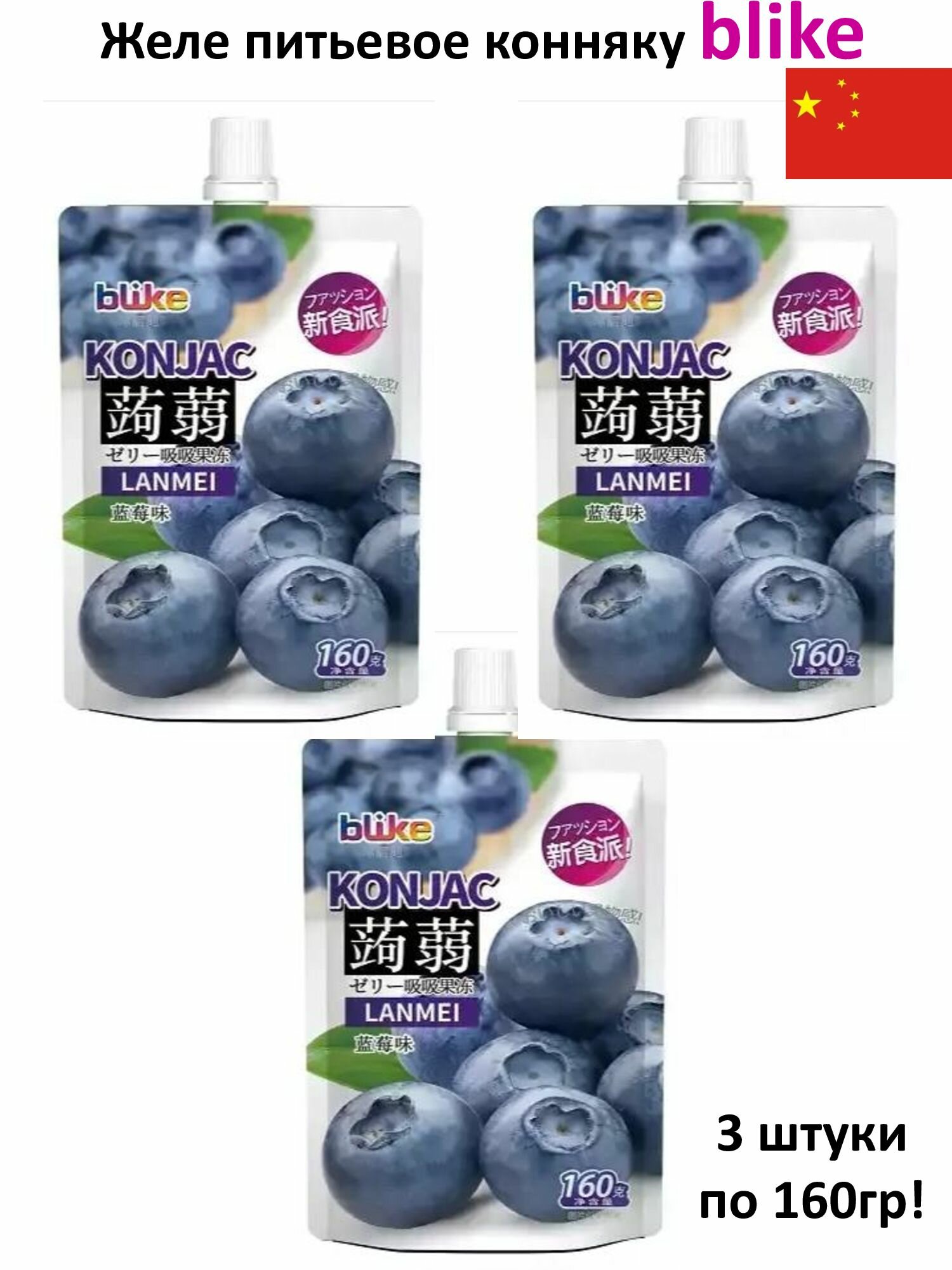Желе Blike питьевое конняку Konjac Голубика 160г