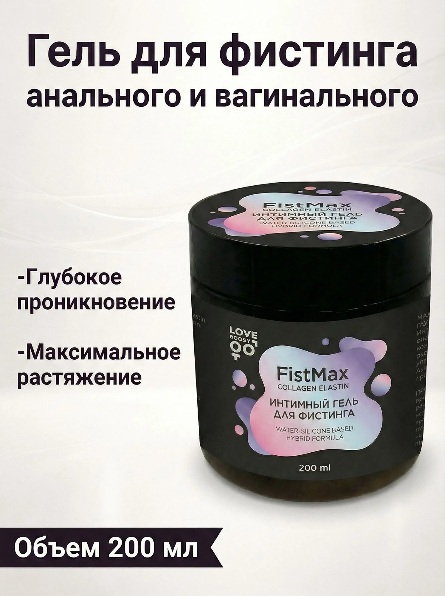 Интимный гель для фистинга LoveBoost«FistMax», без запаха 200 мл