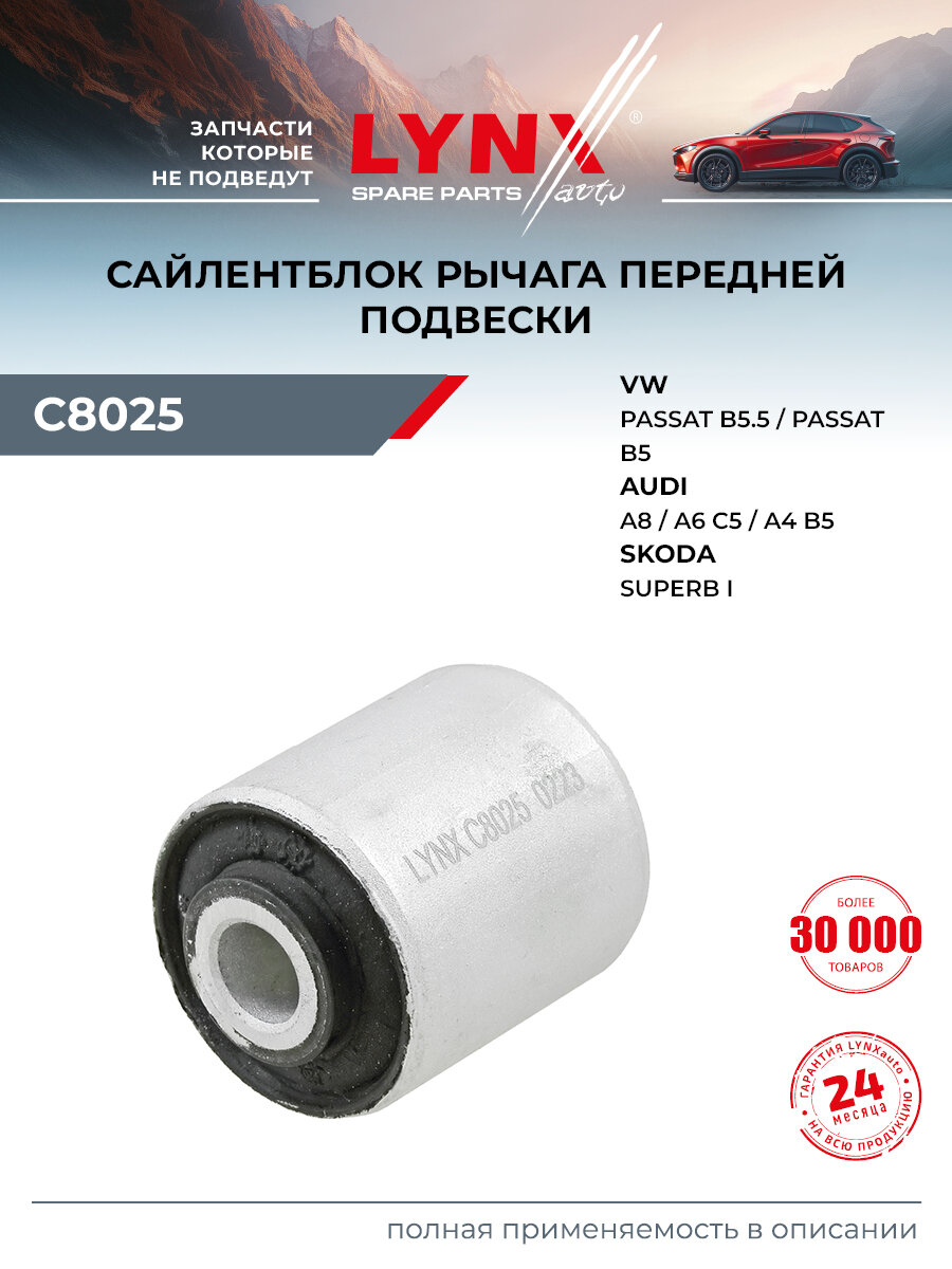 Сайлентблок рычага подвески передний правый/левый для AUDI A4, A6, A8 / Volkswagen PASSAT / LYNXauto C8025