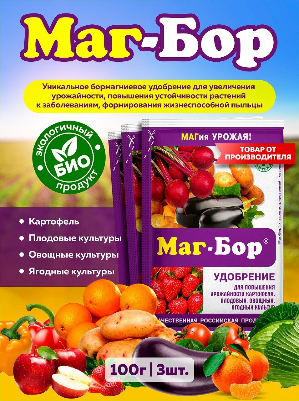 Комплект Маг- Бор, удобрение универсальное борномагниевое, 3 упаковки по 100 гр