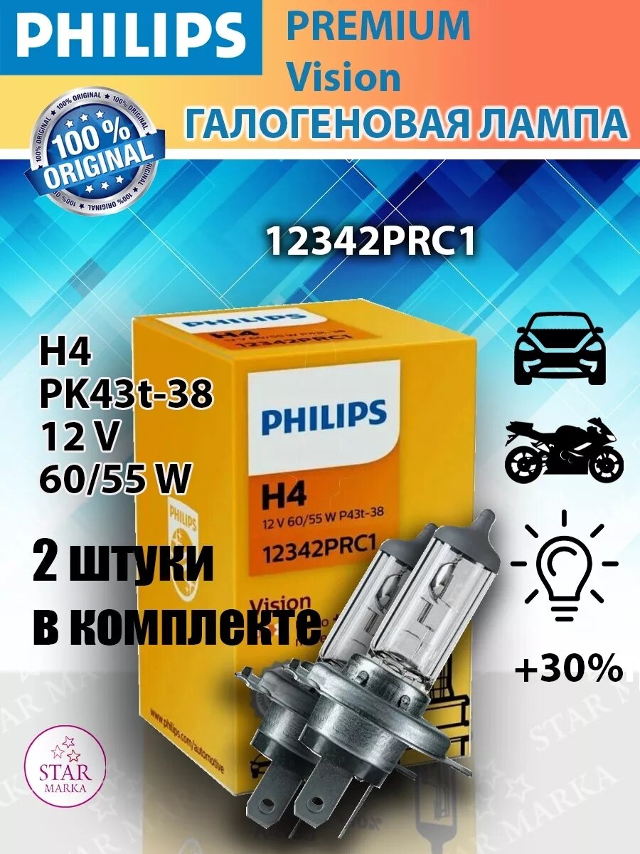 12342 PRC1 Автолампа H4 12V-60/55W PREMIUM 2 шт