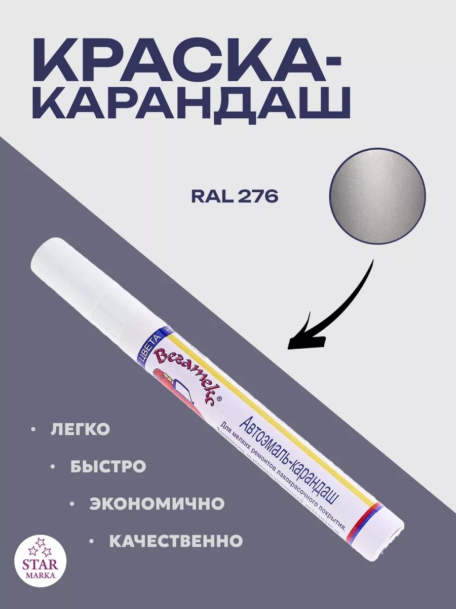 Карандаш для подкраски