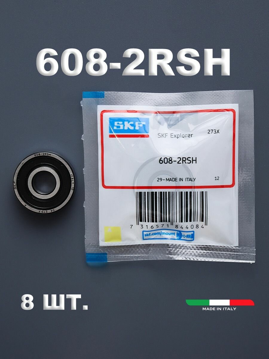 Комплект 8 шт. Подшипник 608-2RS (8*22*7) SKF Италия. Для самокатов, роликов, скейтбордов и т. п. ABEC-7.