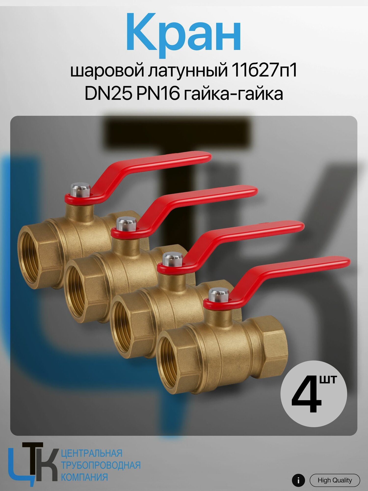 Кран шаровой латунный 11б27п1 Ду25 Ру16 Г/Г