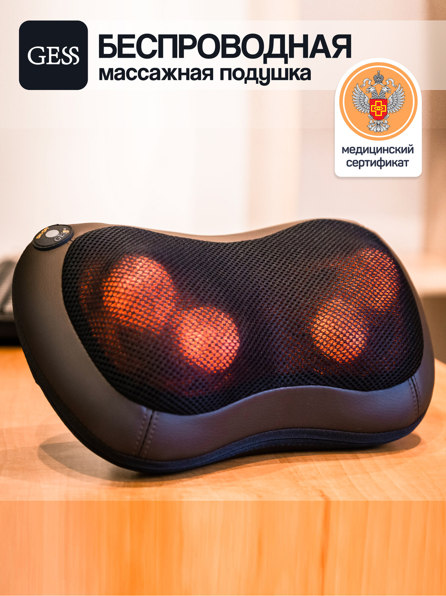 Массажная подушка беспроводная GESS uShiatsu Plus, массаж шиацу, медицинский массажер