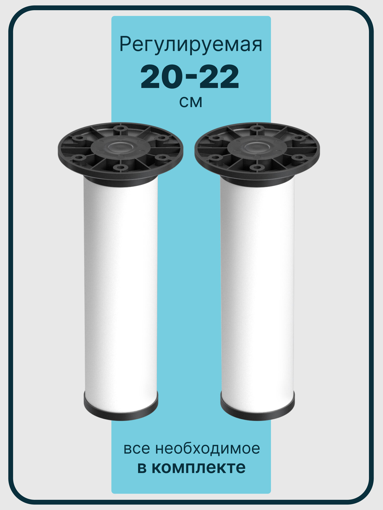 Ножки для мебели регулируемые, металлические, алюминиевые 20 см белые 2 штуки