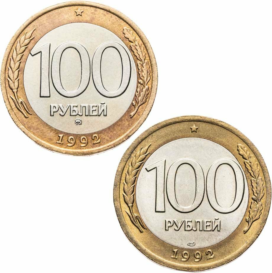 Набор 2 монет 100 рублей 1992 ММД и СПМД, Биметалл, в сохранности AU