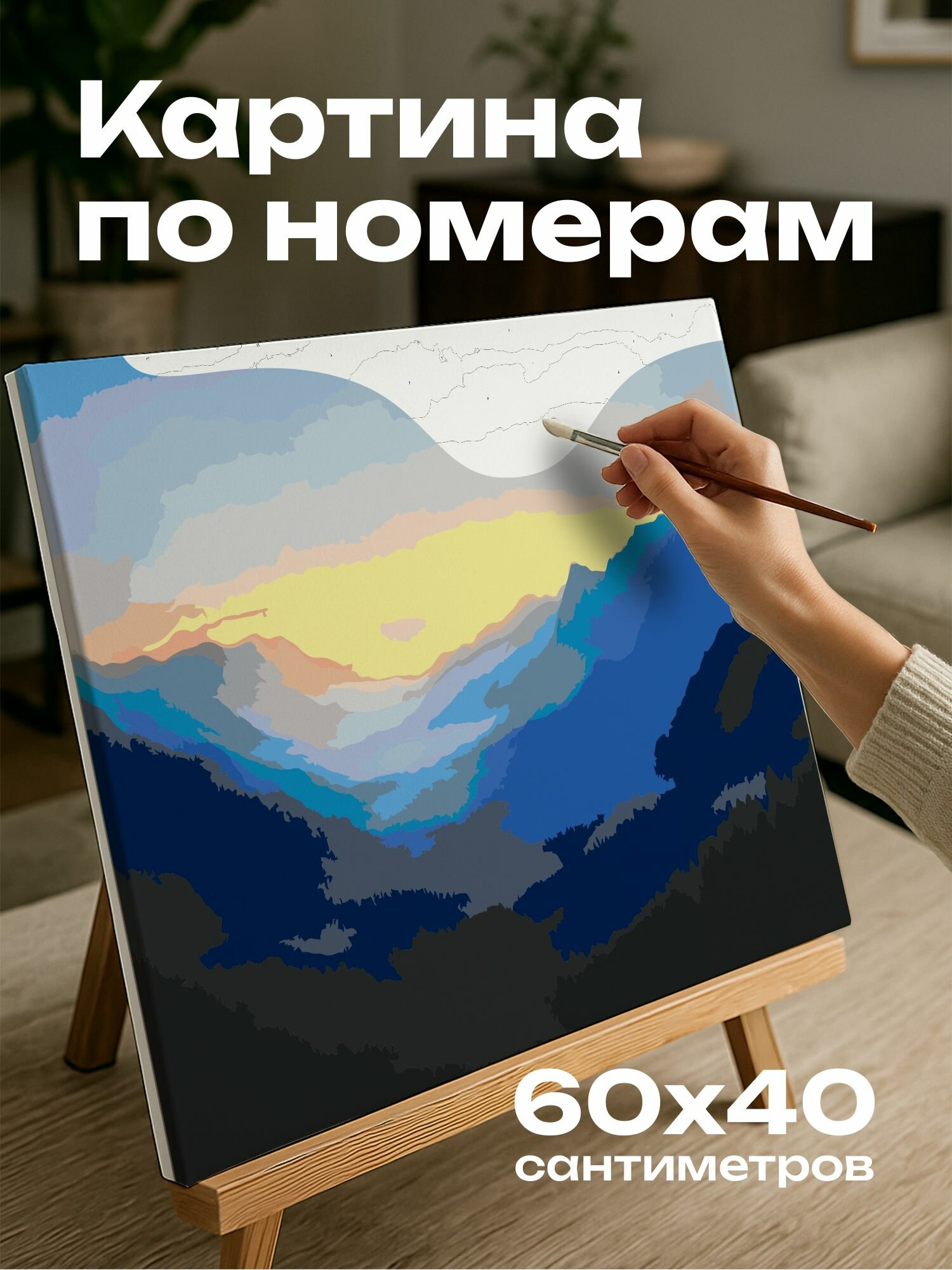 Картина по номерам 60x40 см, пастель, горный пейзаж, закат, мельчайшие детали, пересеченная местность, теплое сияние