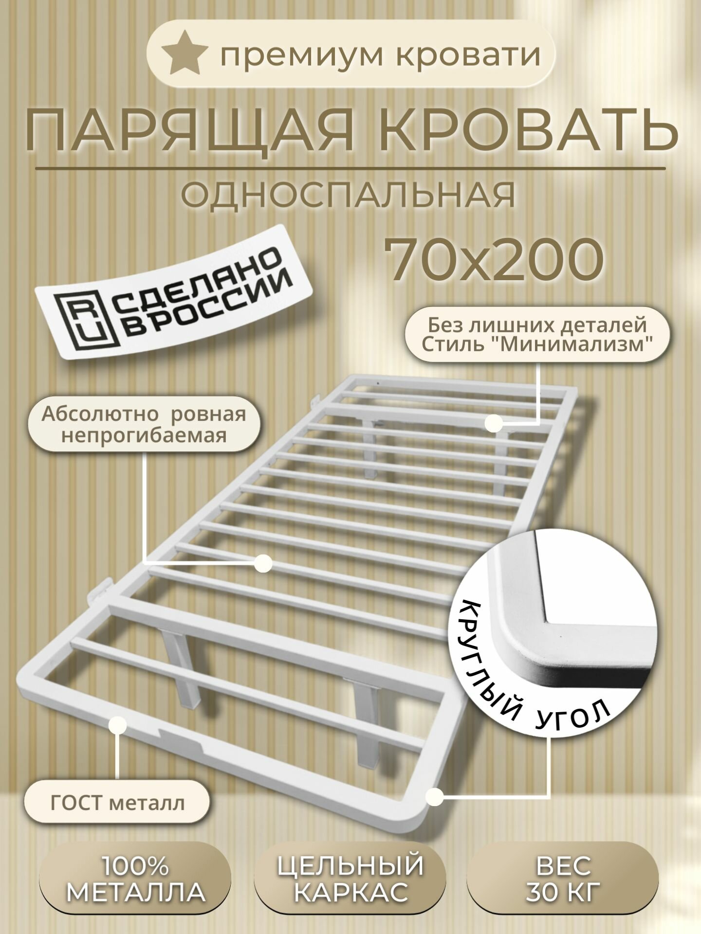 Кровать парящая односпальная 70х200 Белая закругленные углы, ограничители, 4 ножки, высота 30см, без крепления к стене
