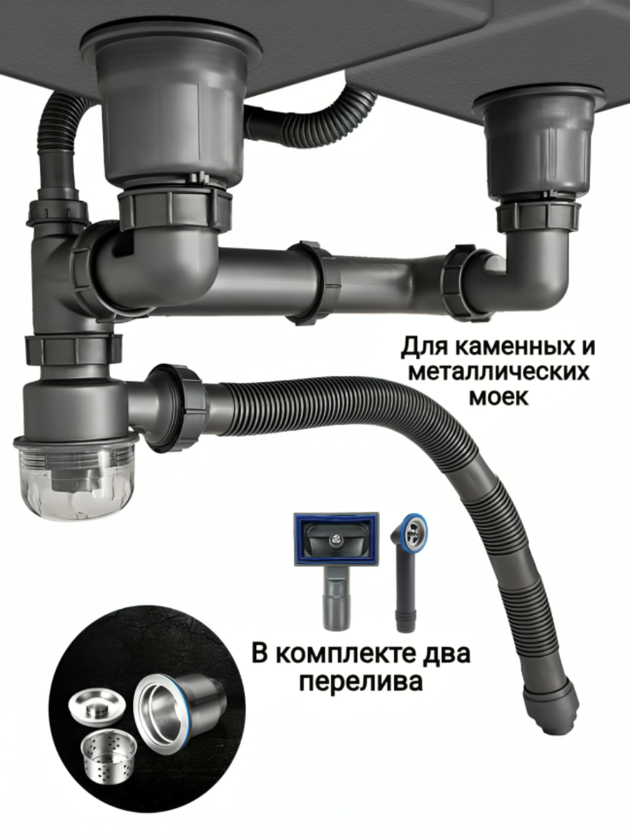 Двойной сифон для кухонной мойки из камня или металла. Хром.
