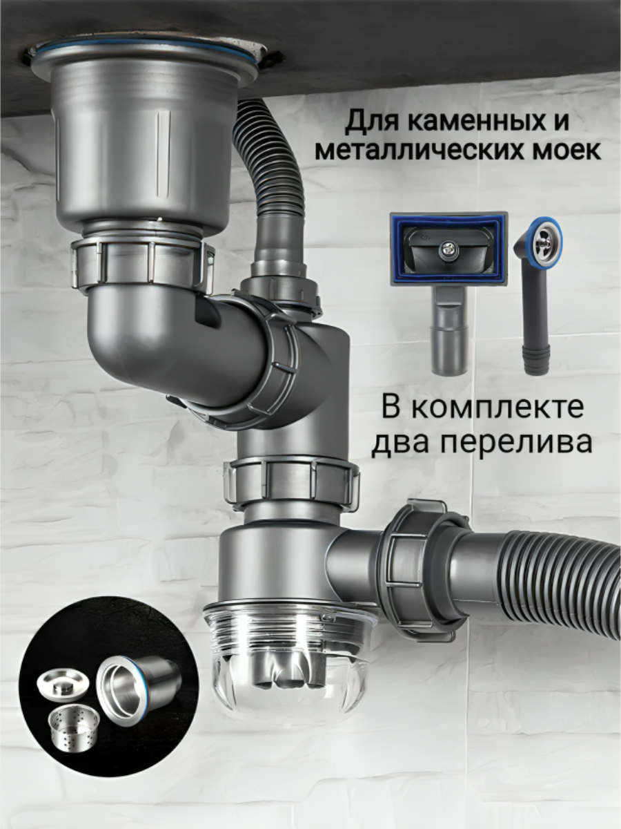 Сифон для кухонной мойки из камня или металла с переливом. Хром.