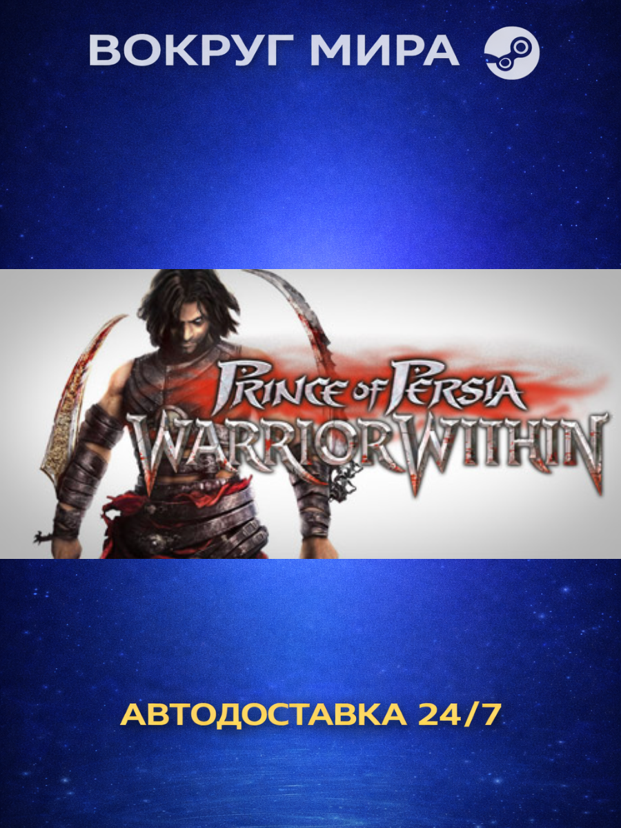Prince of Persia: Warrior Within™ Подарок для Steam PC (ПК) | Страна Активации Россия | Автовыдача