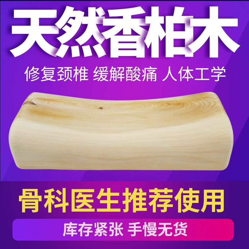 Подушка из массива кедра и кипариса для шейного отдела позвоночника, подушка для здоровья из твердых пород дерева,