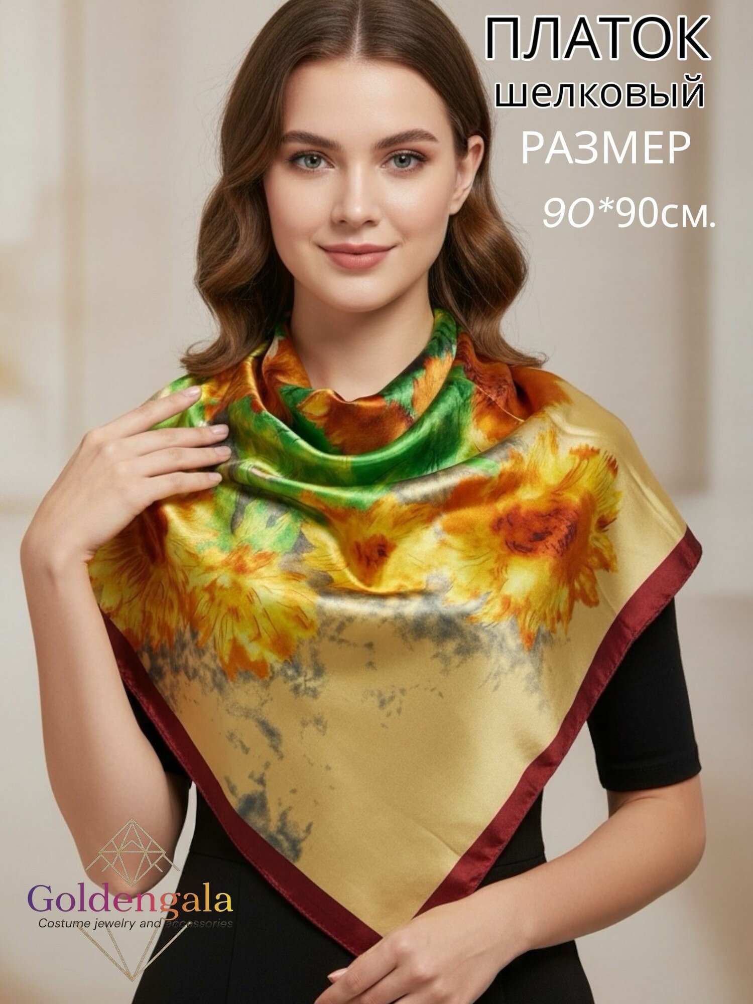 Платок Базовая коллекция для женщин