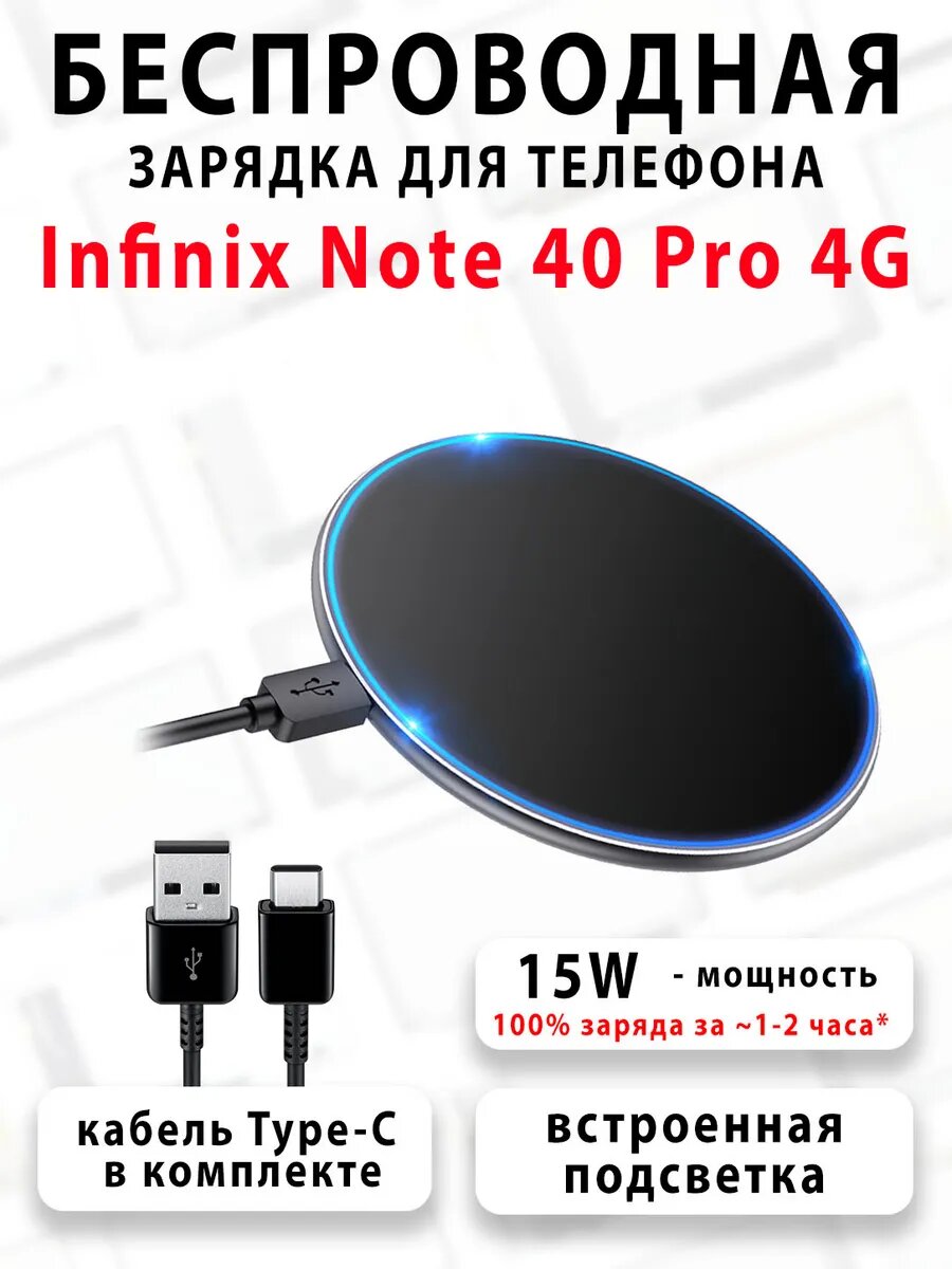 Беспроводная зарядка для телефона Infinix Note 40 Pro 4G