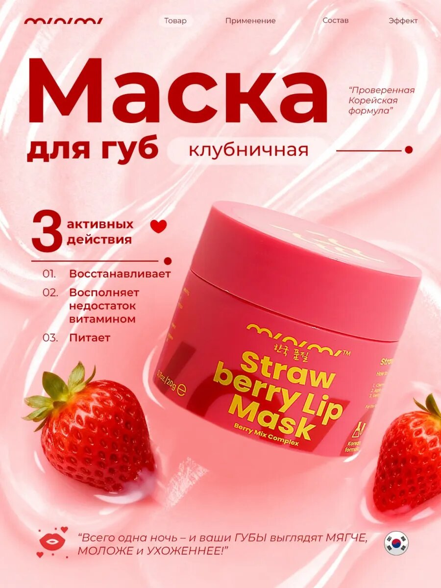 Маска бальзам для губ клубничная с гиалуроновой кислотой, 20 мл