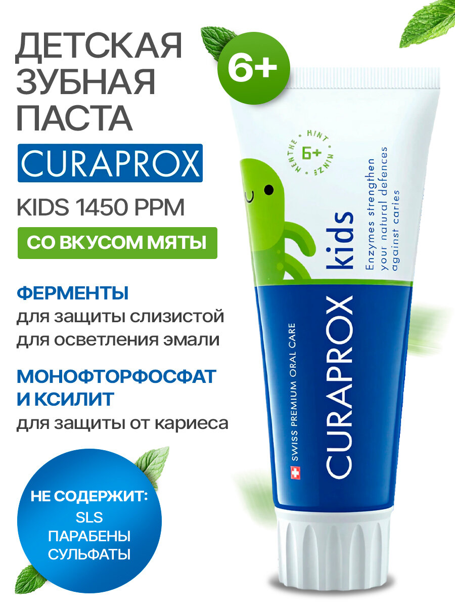Детская зубная паста CURAPROX Kids 1450 ppm со вкусом мяты (с 6 лет), 60 мл