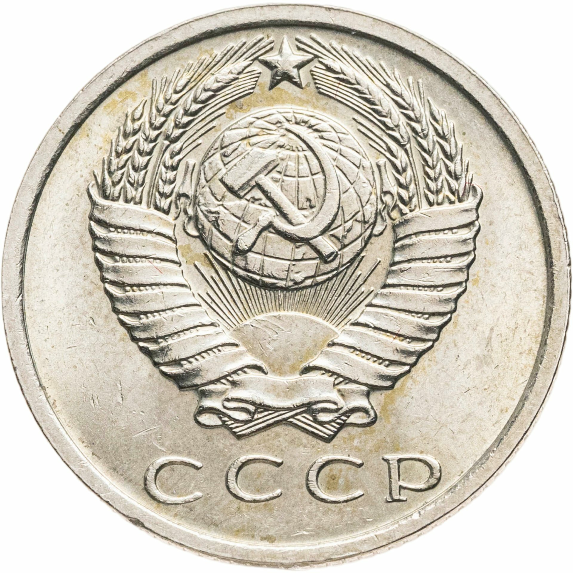 15 копеек 1966 — фото 1