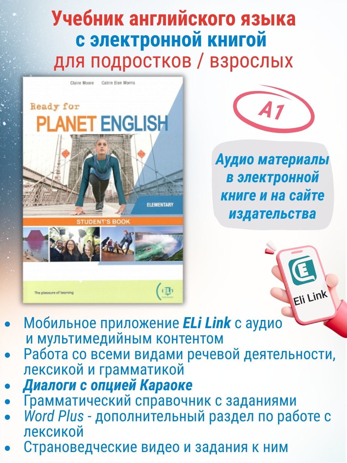 Ready for Planet English (Elementary) Student's book+eBook /Учебник английского языка с электронной книгой