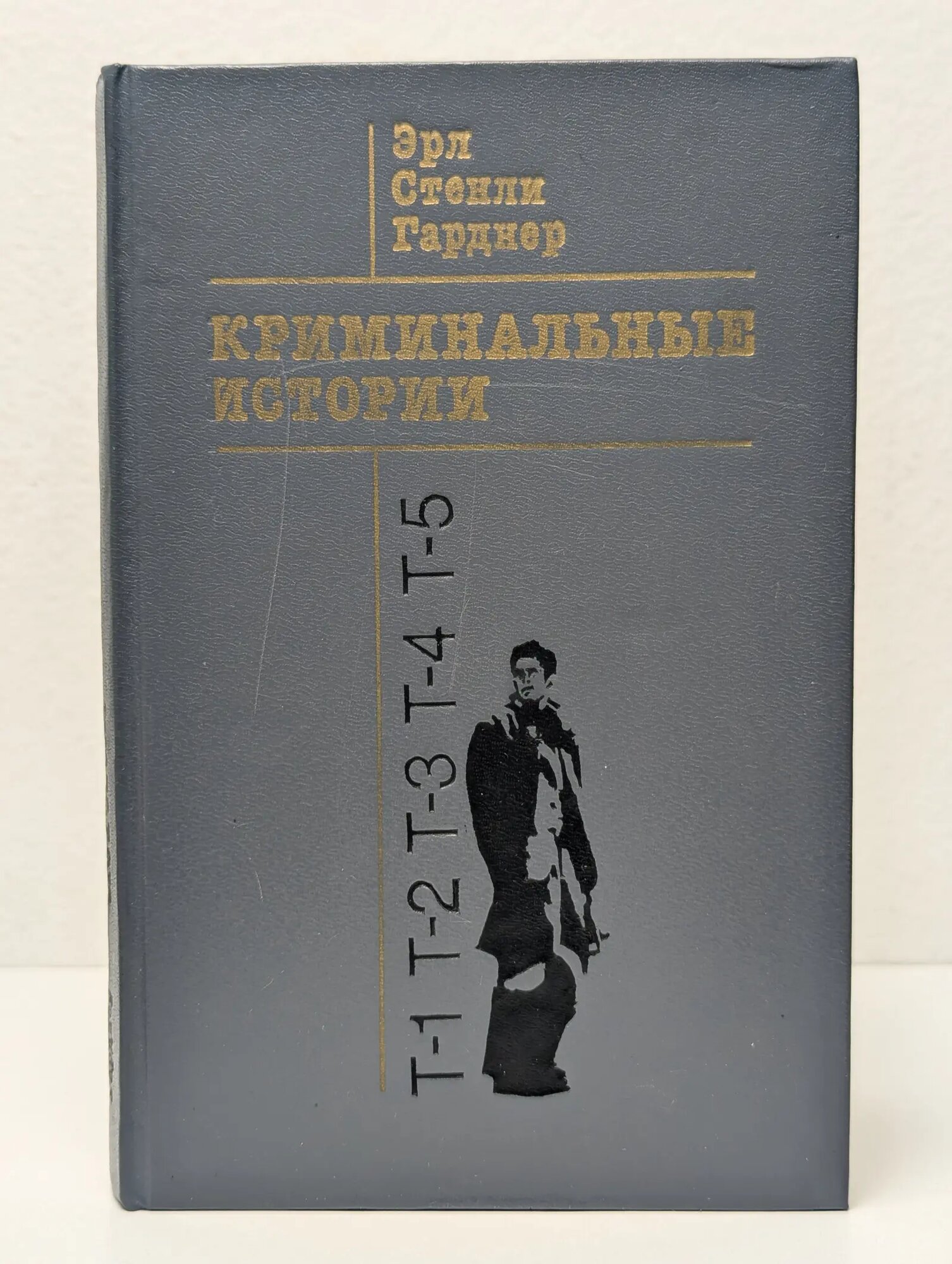 Криминальные истории Гарднер Эрл Стенли 1992