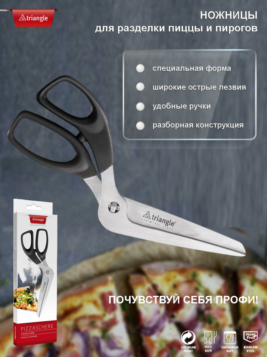 Ножницы для пиццы и пирогов, разборные, черные, Triangle Solingen Германия