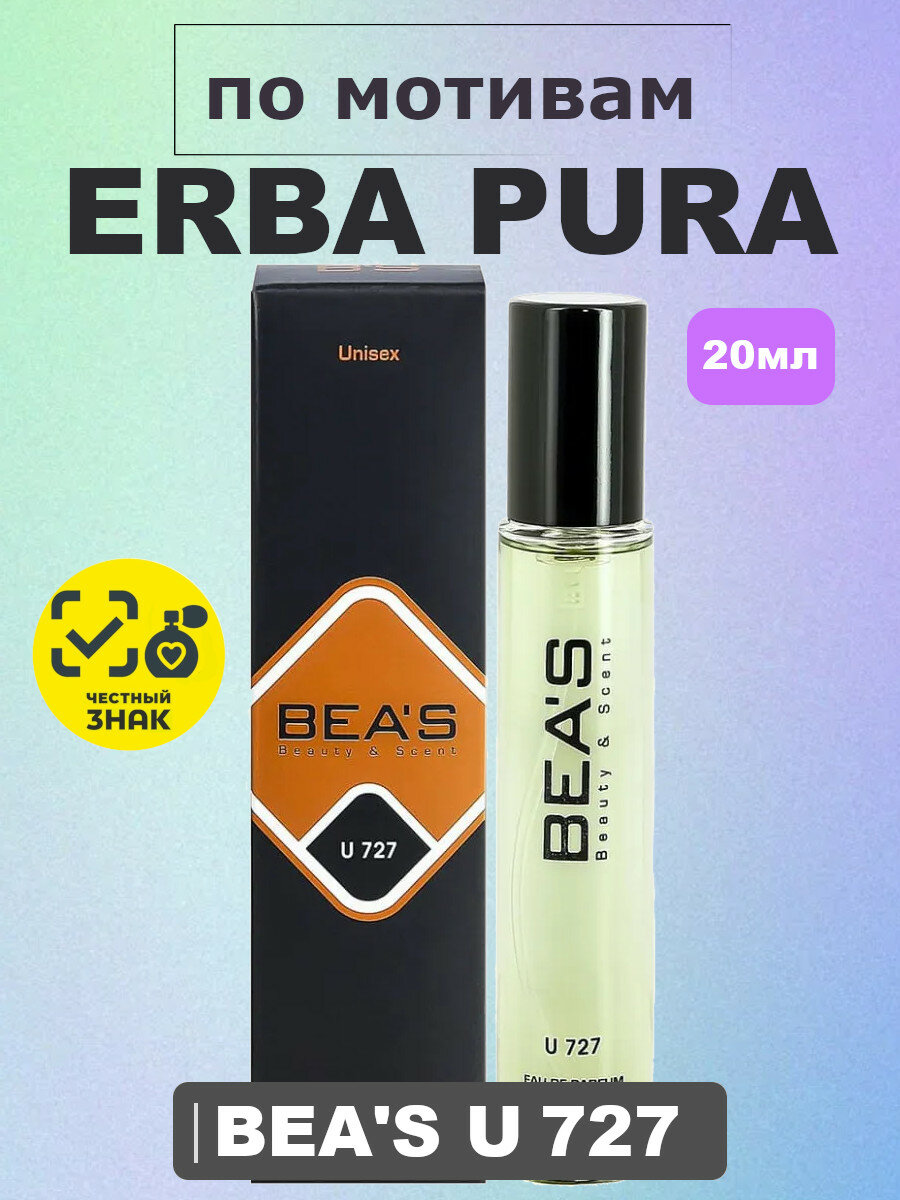 Erba Pura / Эрба Пура духи унисекс BEA'S UNISEX U727 , флакон 20мл