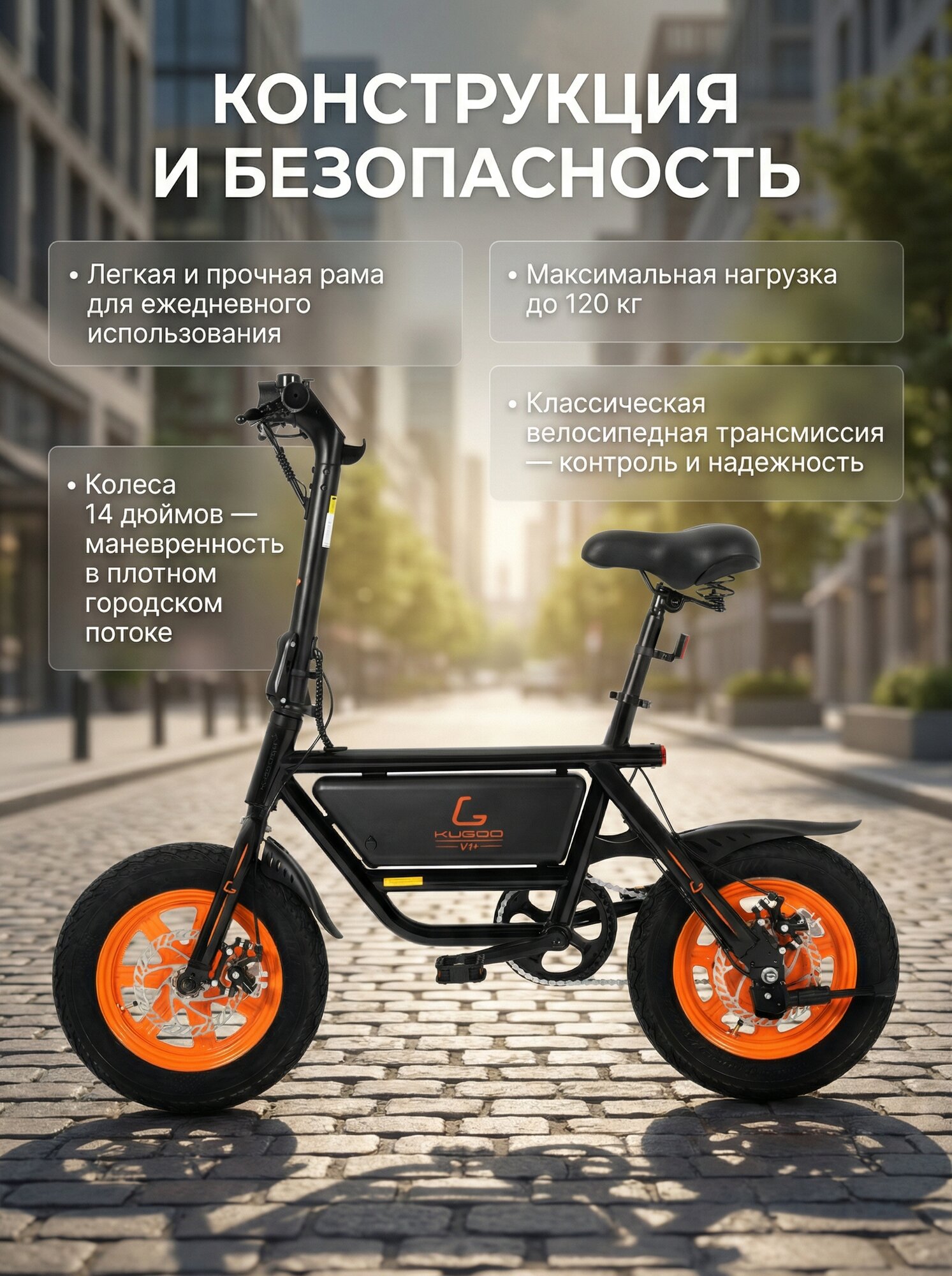 Kugoo V1 PLUS 400 Ватт, 48V/7.8Ah; колеса 14 дюймов. Черно-оранжевый — фото 1