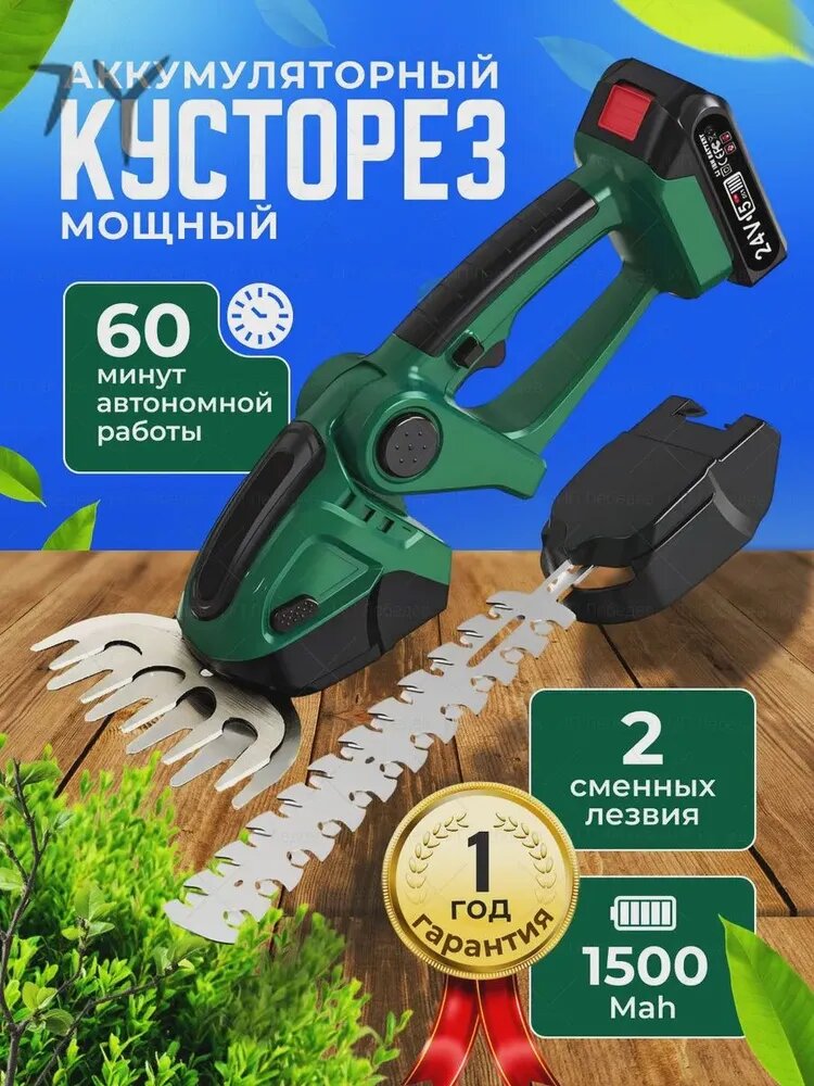 Кусторез электрический садовый 24В 1500 мАч для стрижки кустарников и живых изгородей