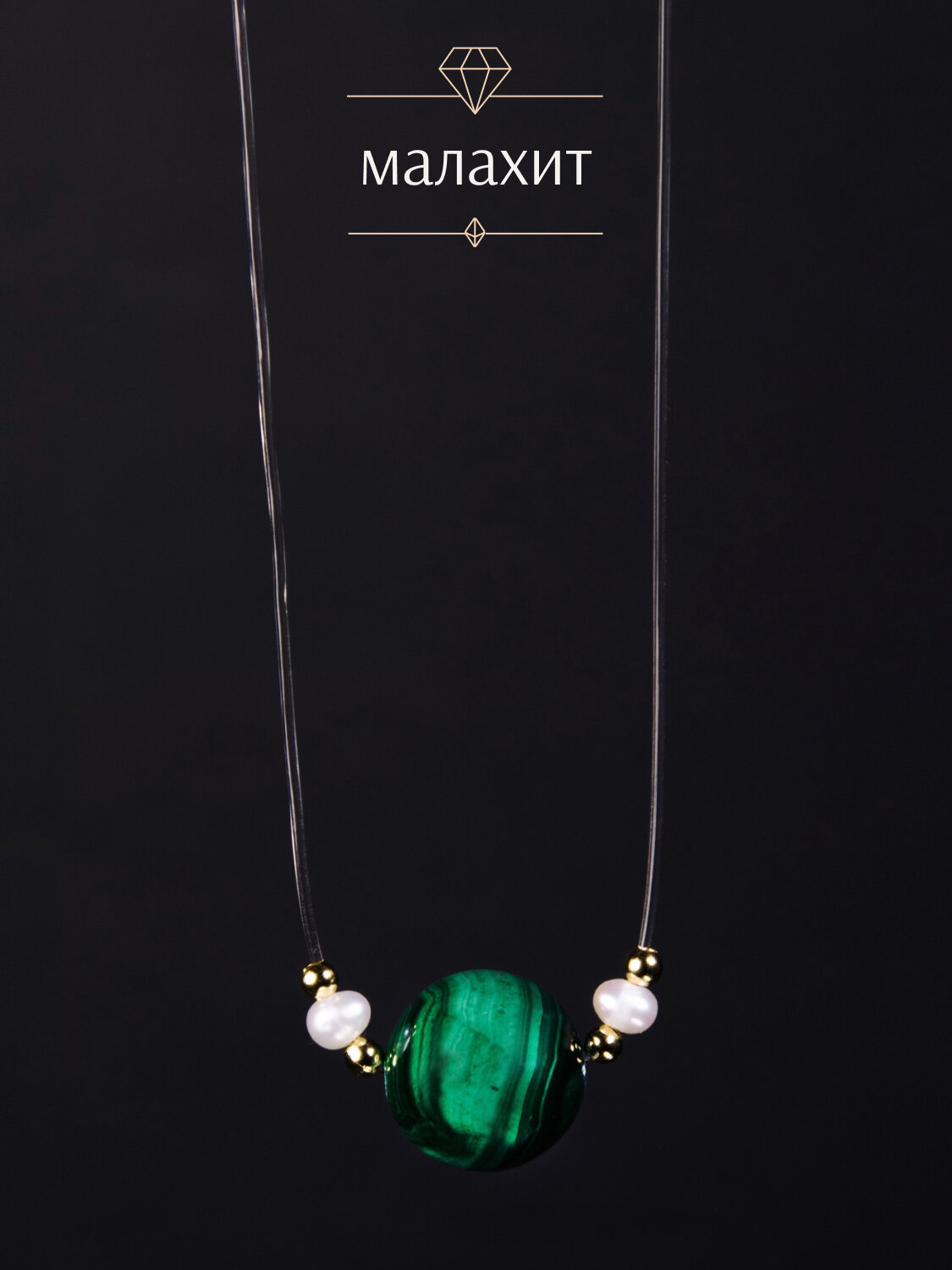 Чокер, малахит, жемчуг культивированный