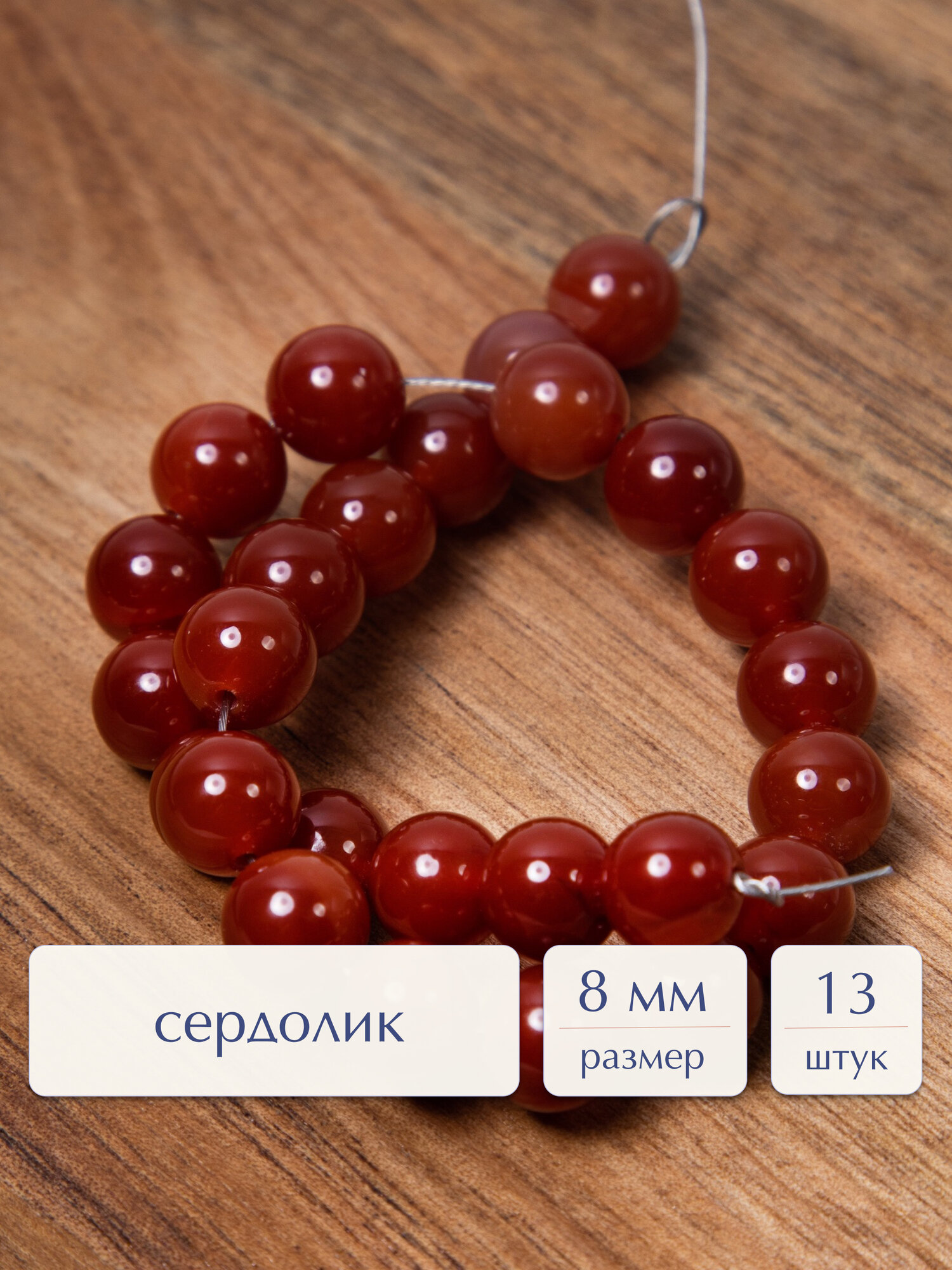 Бусины из натуральных камней Сфера сердолик, для рукоделия и создания браслетов, колье и бус