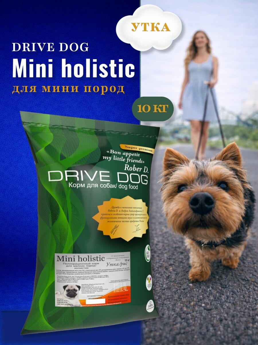 Сухой корм для собак Drive Dog Mini holistic утка с рисом 10 кг.