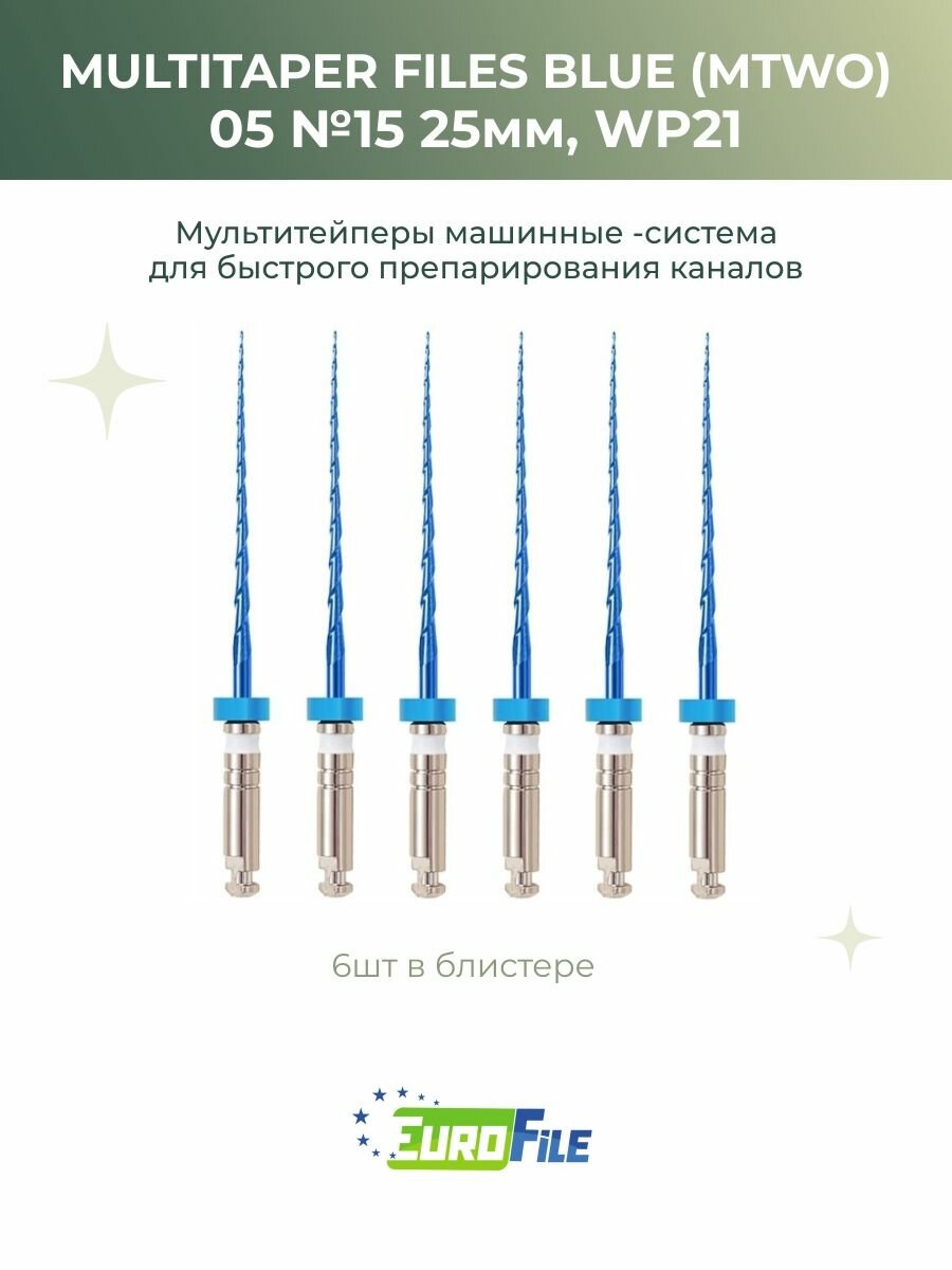 Мультитейперы машинные MultiTaper Files Blue 25мм 05-15 WP21, 6шт Еврофайл