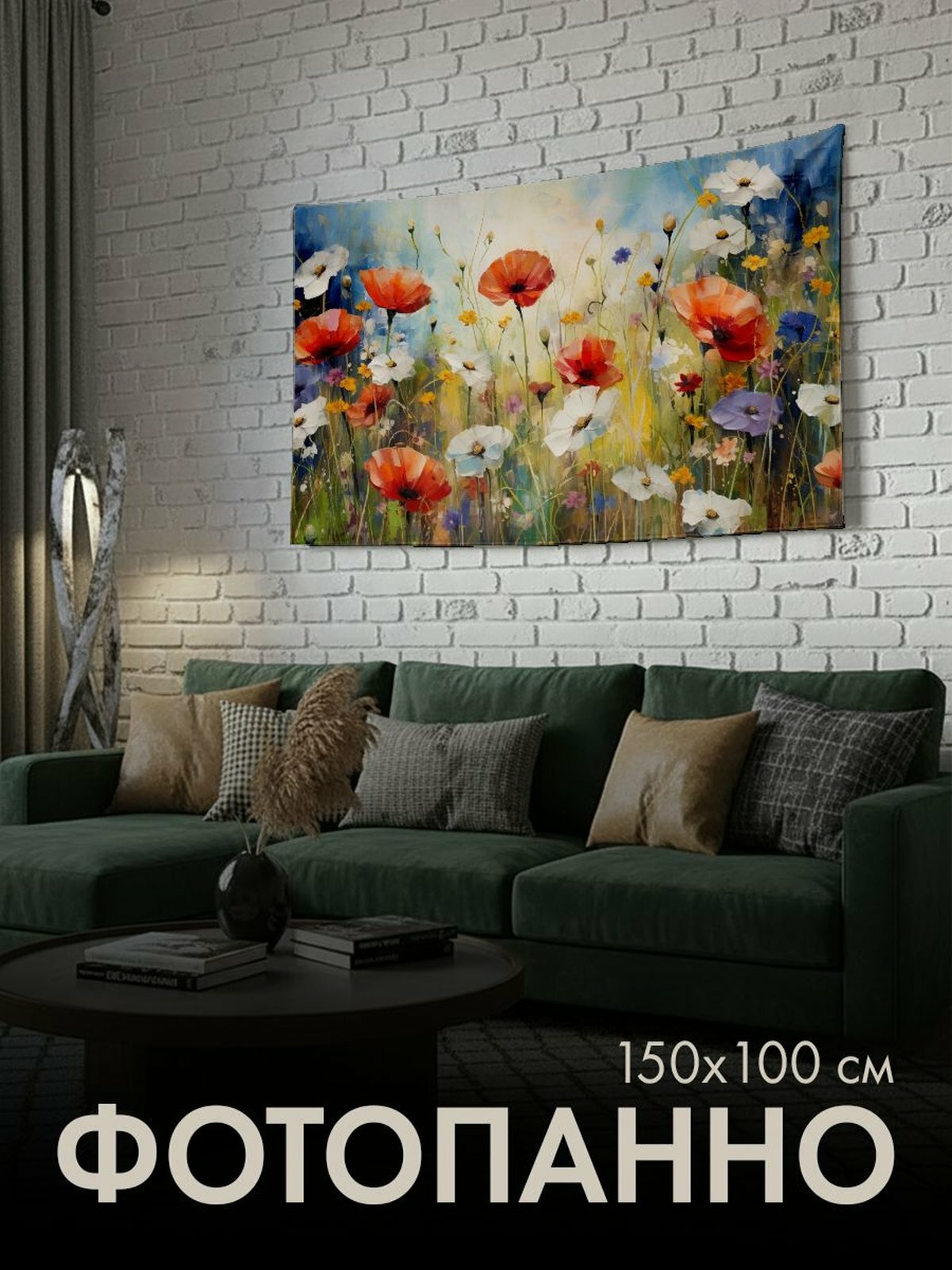 Панно тканевое PrintyFull / 150x100 см / яркая, цифровая
