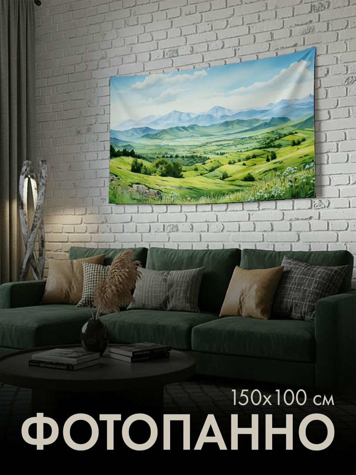 Панно тканевое PrintyFull / 150x100 см / акварель