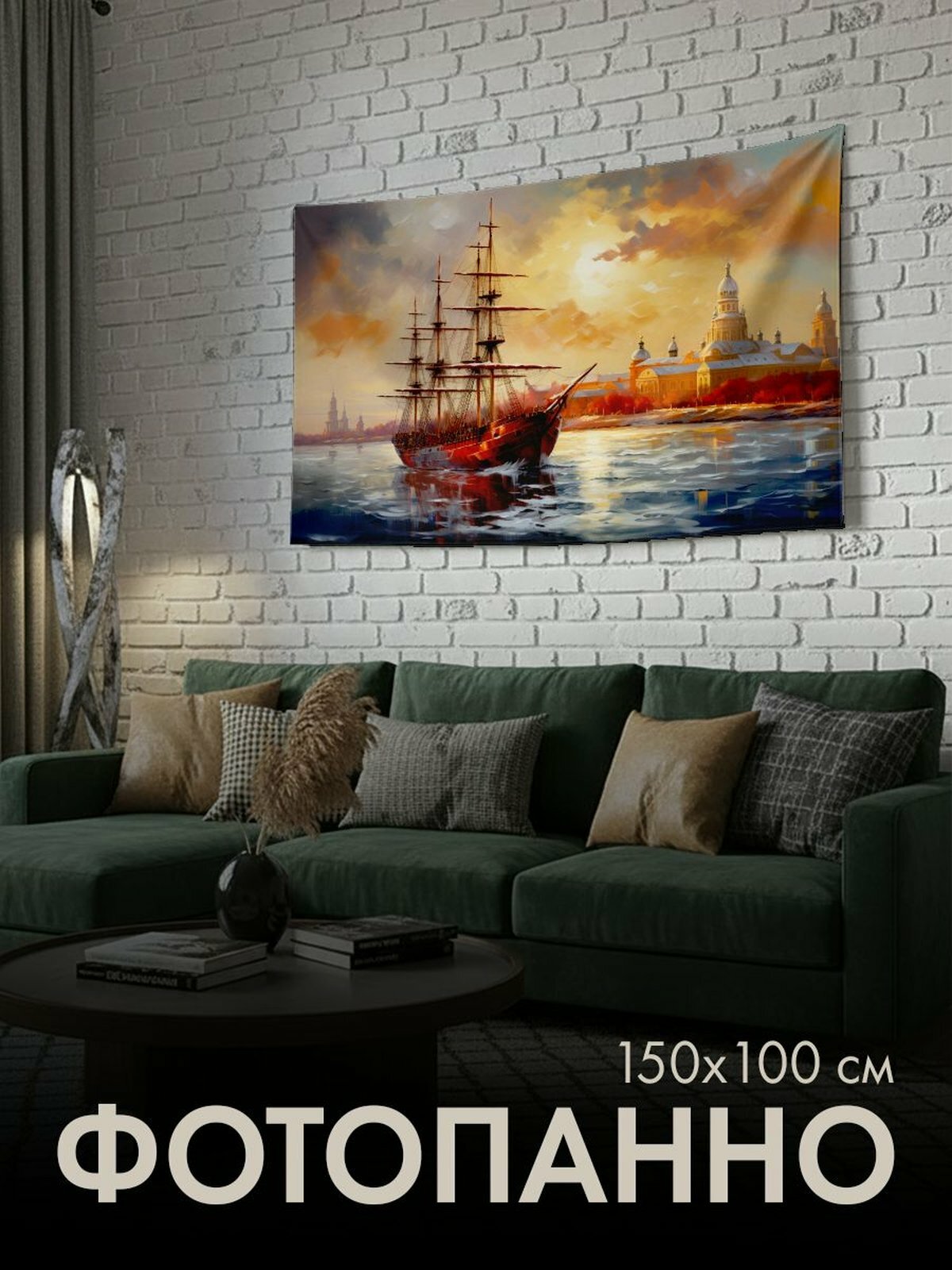 Панно тканевое PrintyFull / 150x100 см / картина, масло