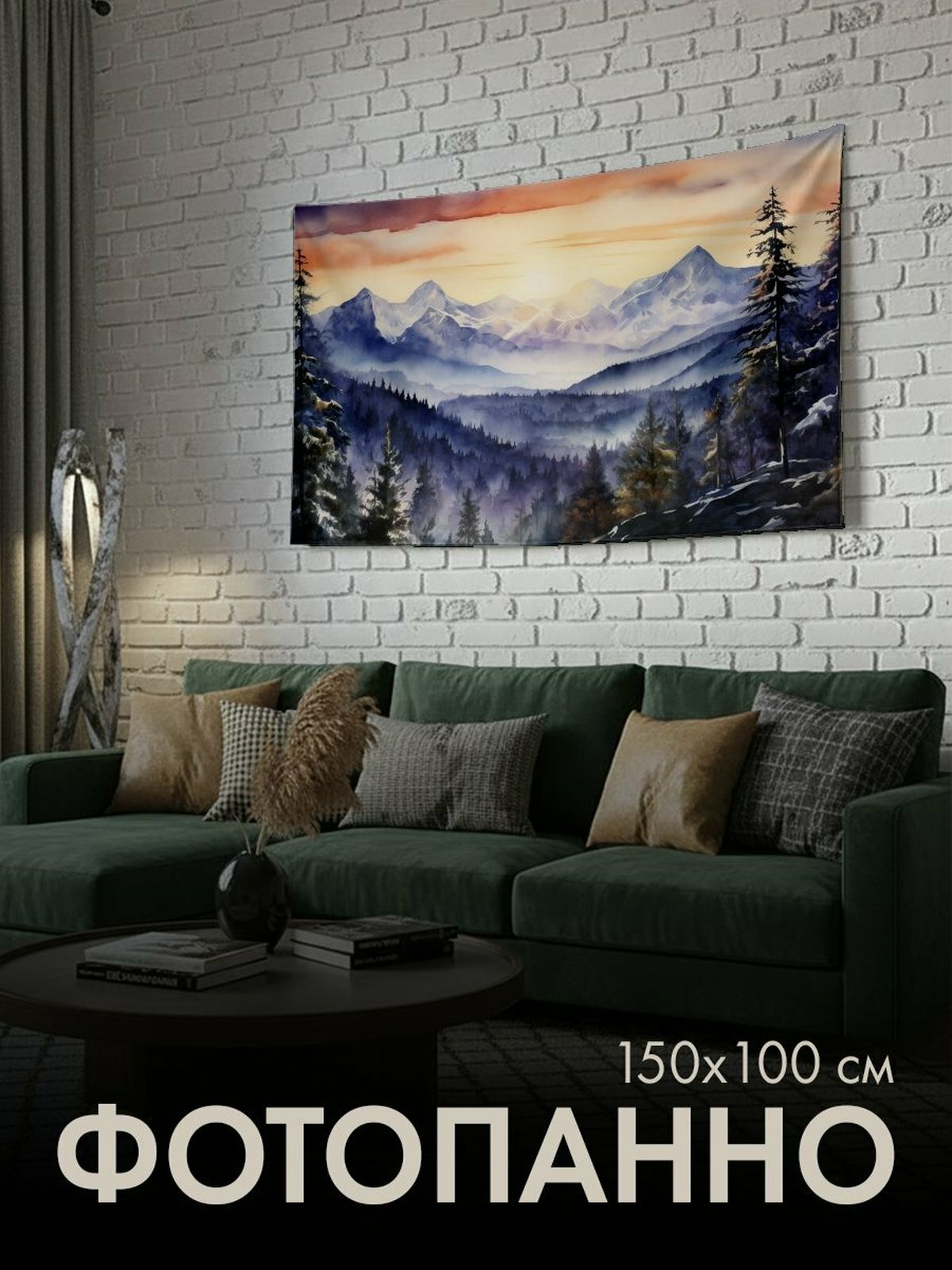 Панно тканевое PrintyFull / 150x100 см / акварель, шедевр