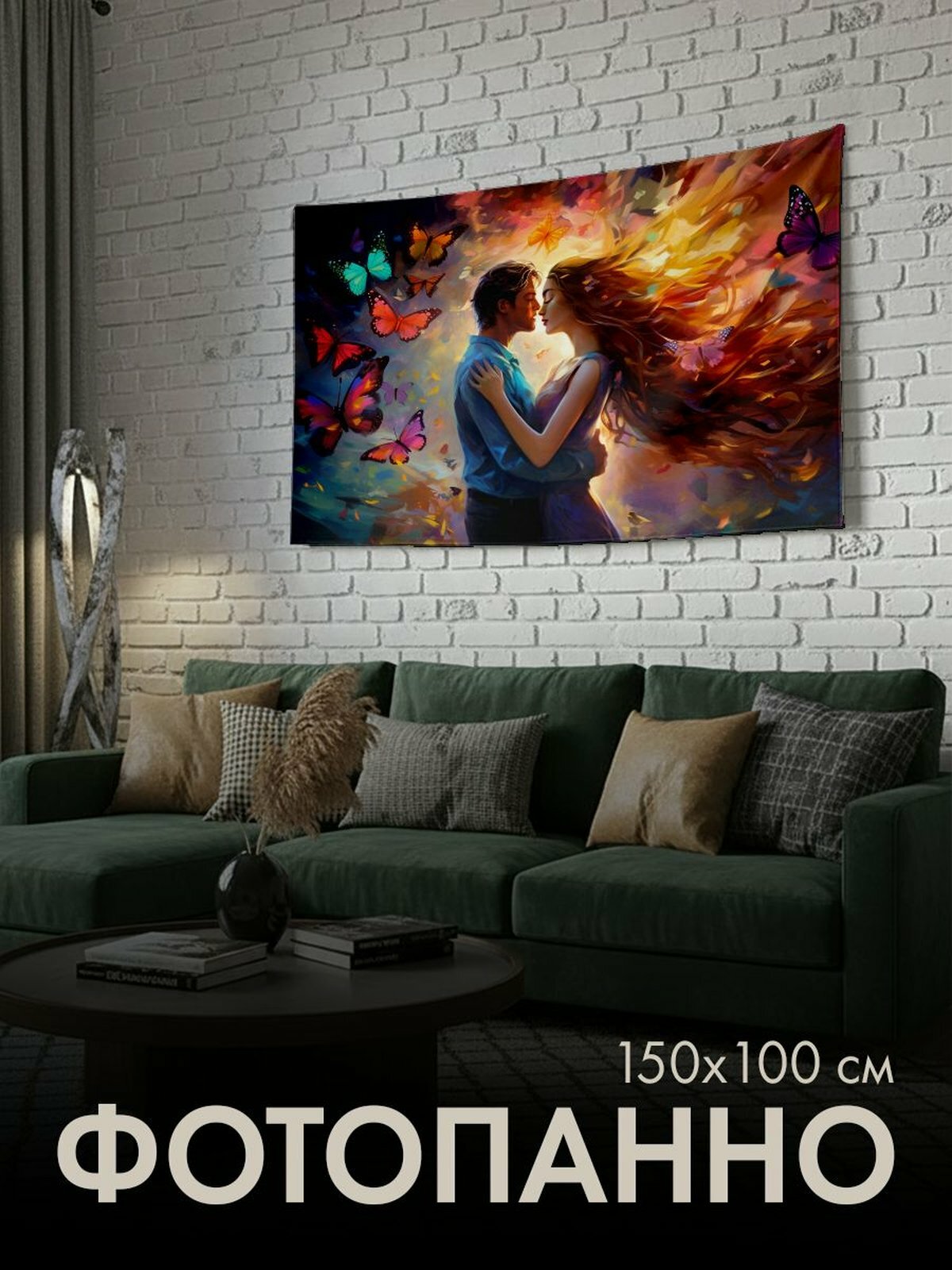 Панно тканевое PrintyFull / 150x100 см / яркая, цифровая