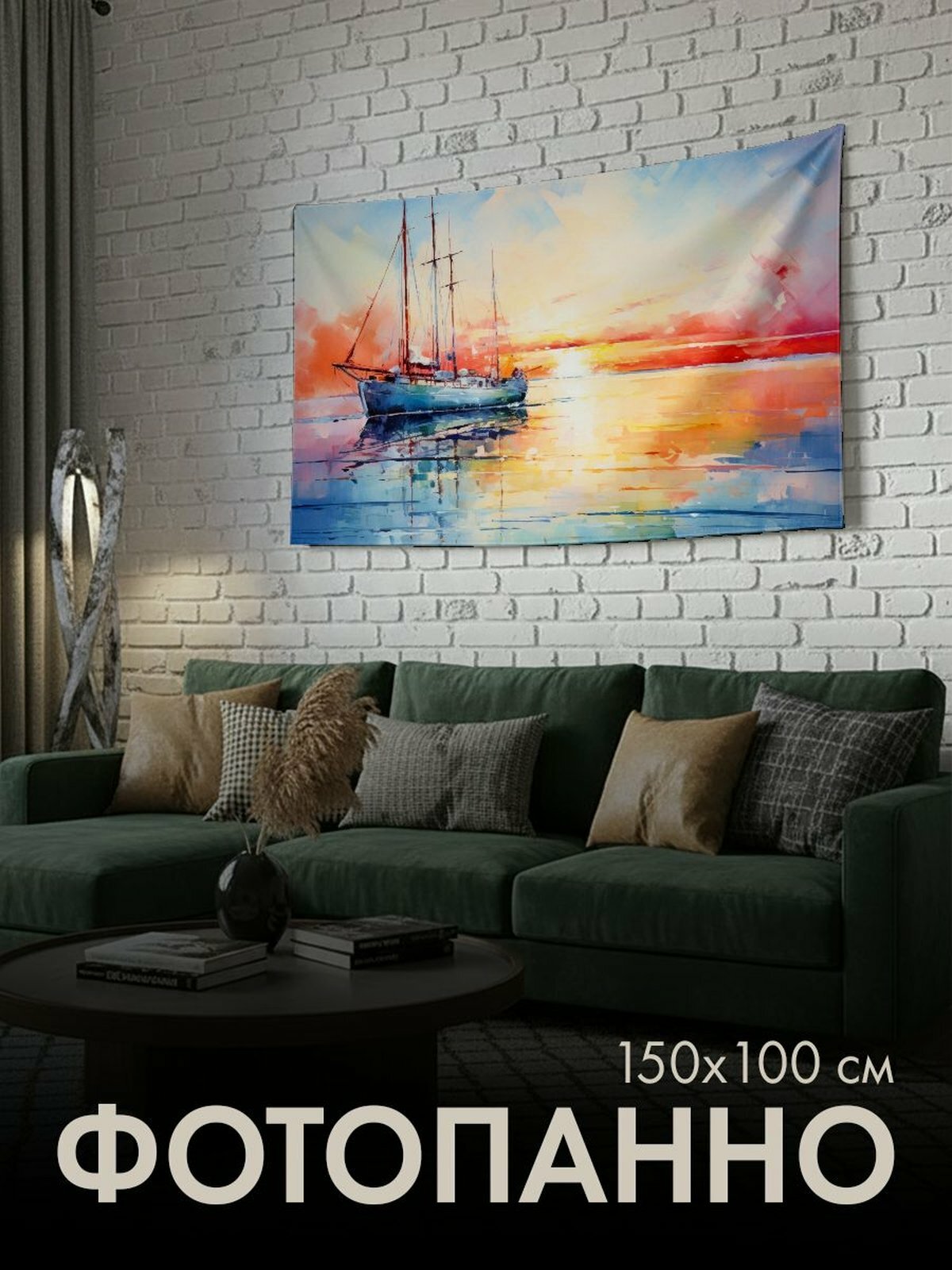 Панно тканевое PrintyFull / 150x100 см / акварельная