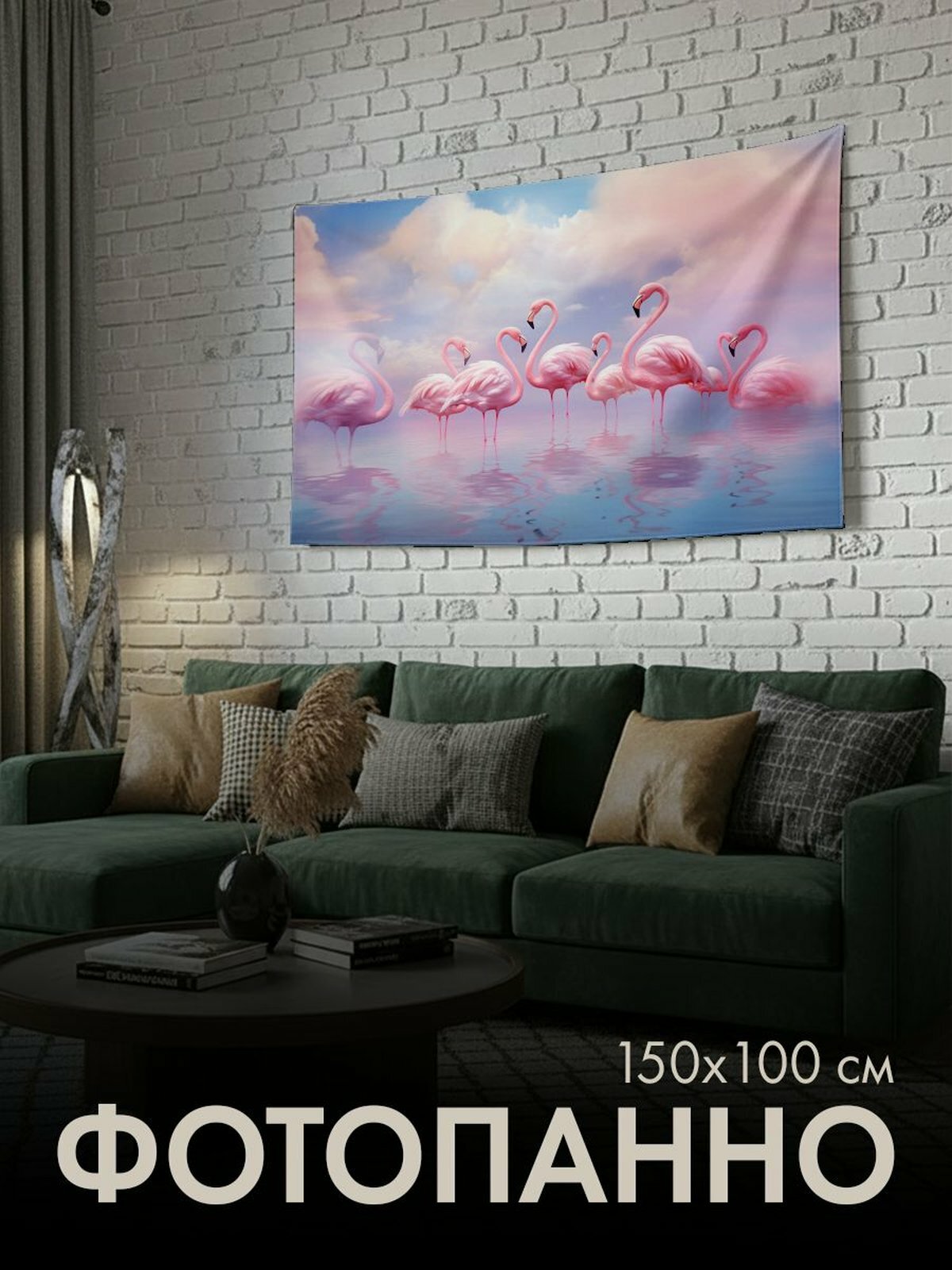 Панно тканевое PrintyFull / 150x100 см / яркая, цифровая